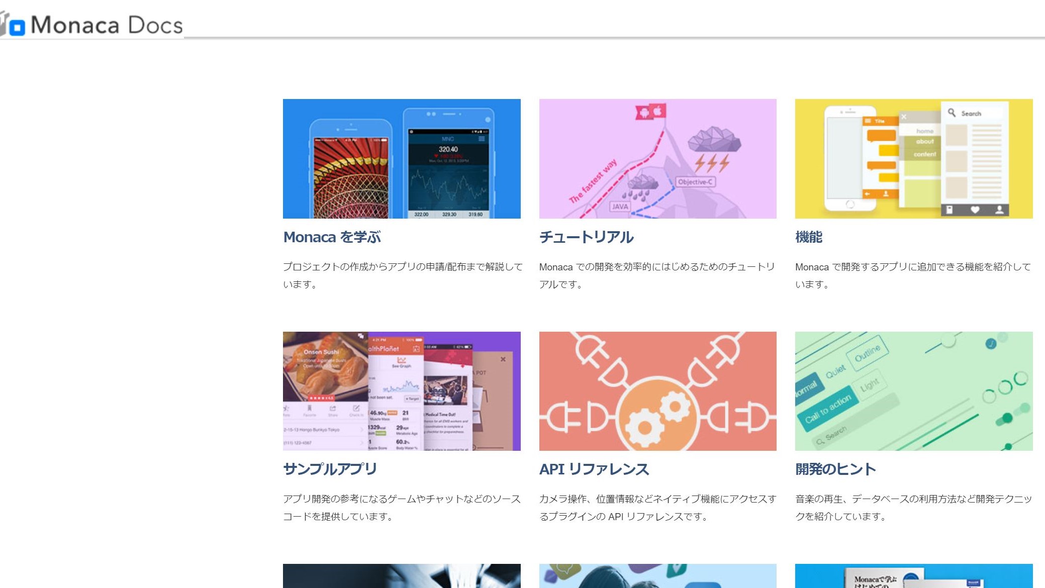 Monaca Docsを読む | Nothing comes of nothing